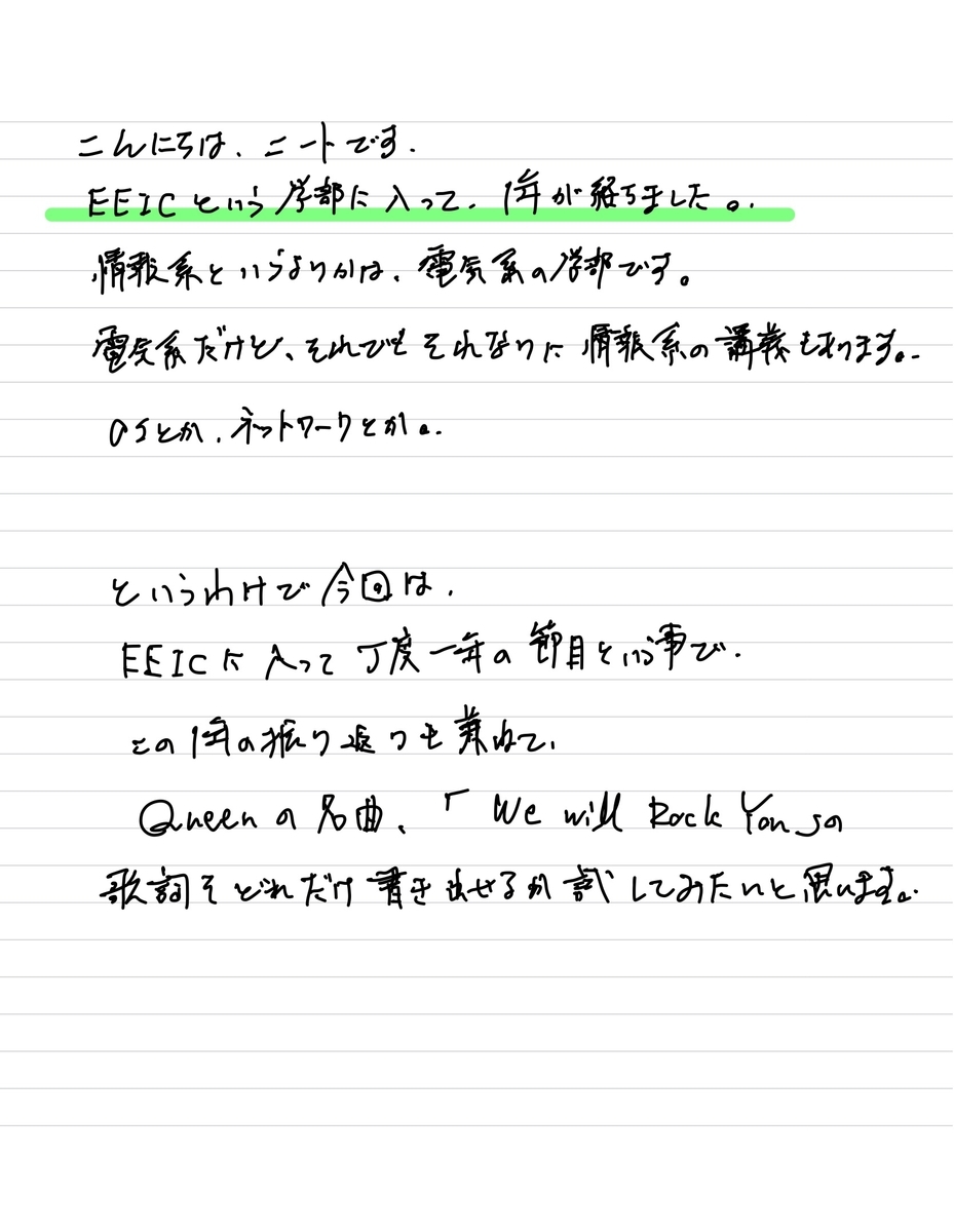 EEICで1年過ごしたため、振り返る